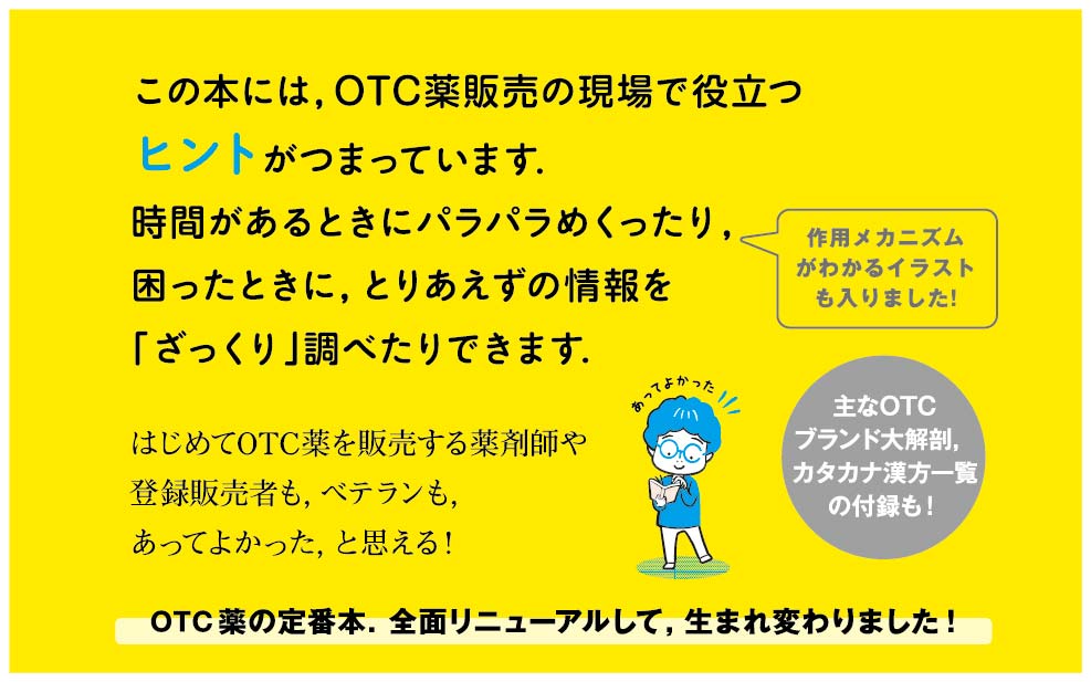 楽天ブックス: 今日のOTC薬（改訂第6版） - 現場で役立つ知識と商品選択のコツ - 伊東明彦 - 9784524204496 : 本