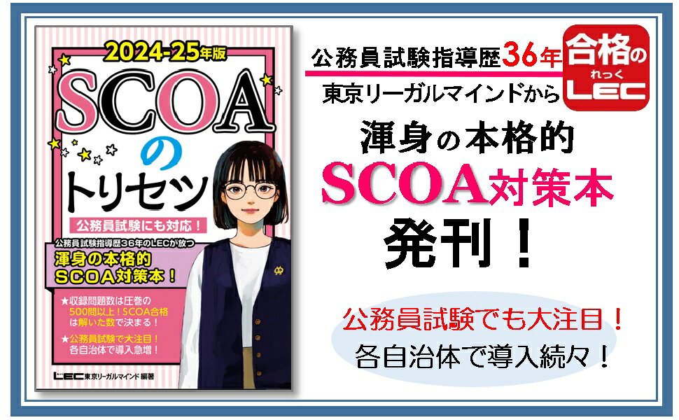 楽天ブックス: 2024-2025年版 SCOAのトリセツ - 垣田 浩邦 - 9784844907855 : 本