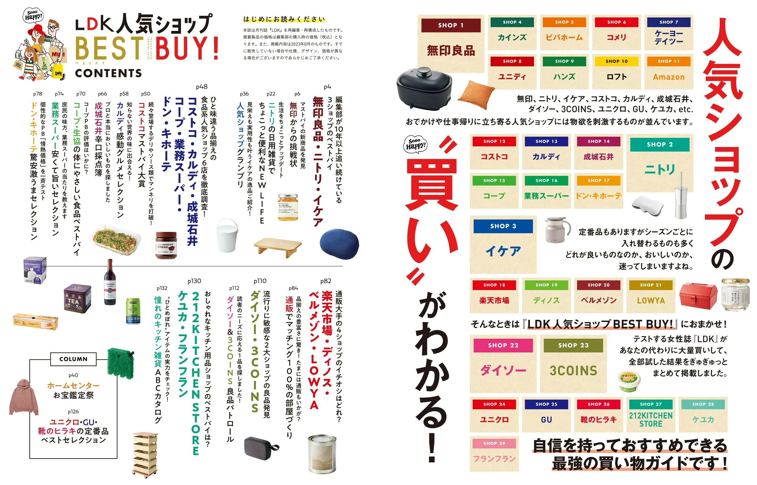 楽天ブックス: LDK人気ショップBEST BUY！ - 9784801821507 : 本