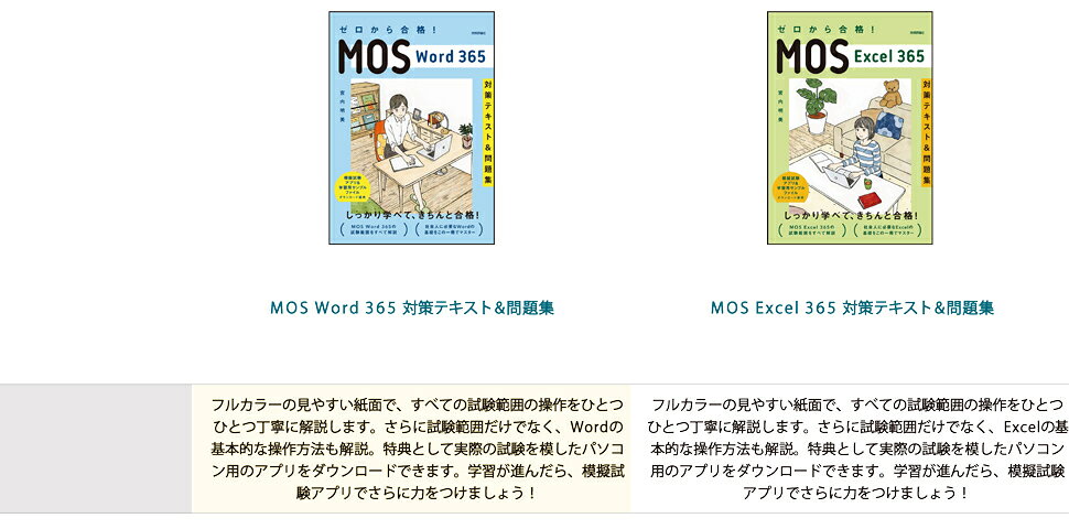 楽天ブックス: ゼロから合格！ MOS Word 365 対策テキスト&問題集 - 宮内 明美 - 9784297140335 : 本