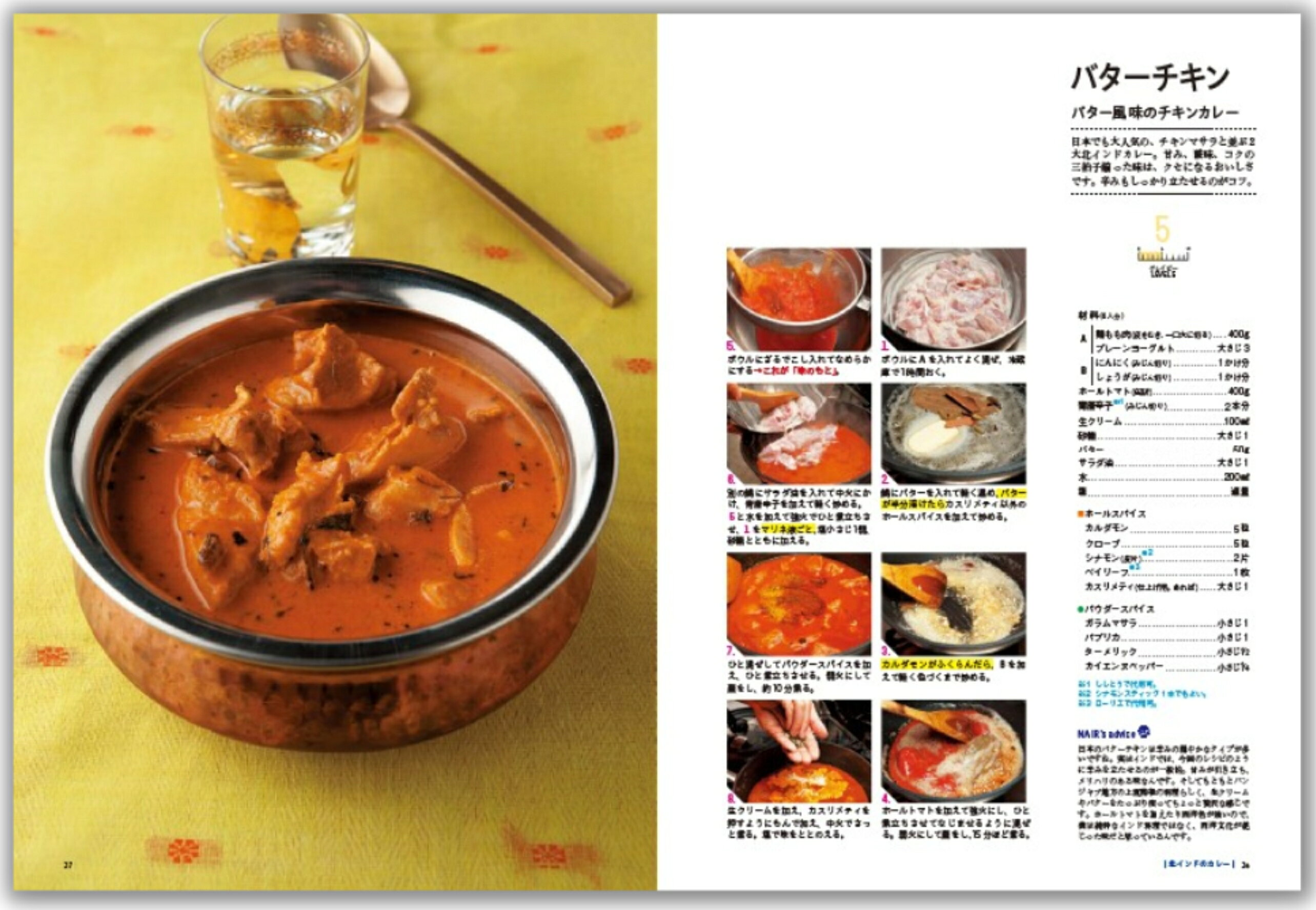 楽天ブックス: 完全版 「ナイルレストラン」ナイル善己のやさしいインド料理 - 「スパイスカレー」と「南インドのおかず」のきほん - ナイル 善己 - 9784418233038 : 本