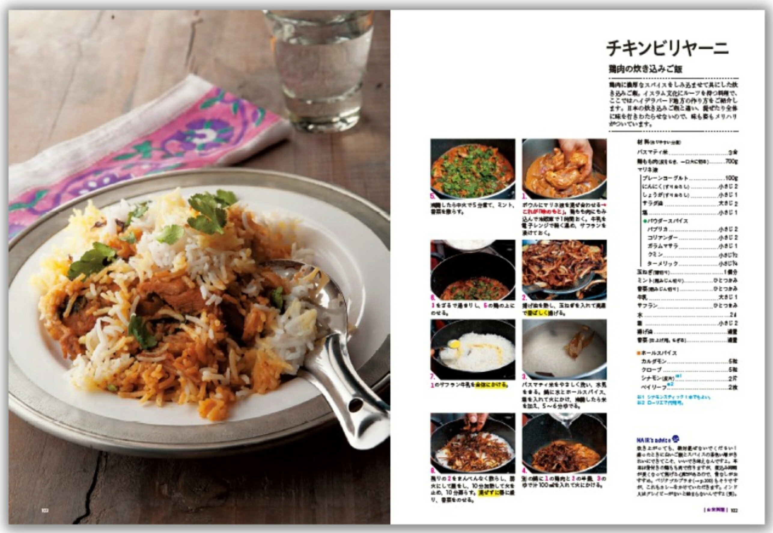 楽天ブックス: 完全版 「ナイルレストラン」ナイル善己のやさしいインド料理 - 「スパイスカレー」と「南インドのおかず」のきほん - ナイル 善己 - 9784418233038 : 本