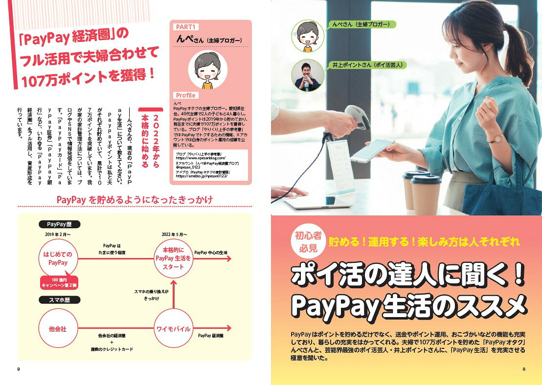楽天ブックス: 超お得! ぜんぶPayPay生活 - PayPay株式会社 - 9784299067432 : 本