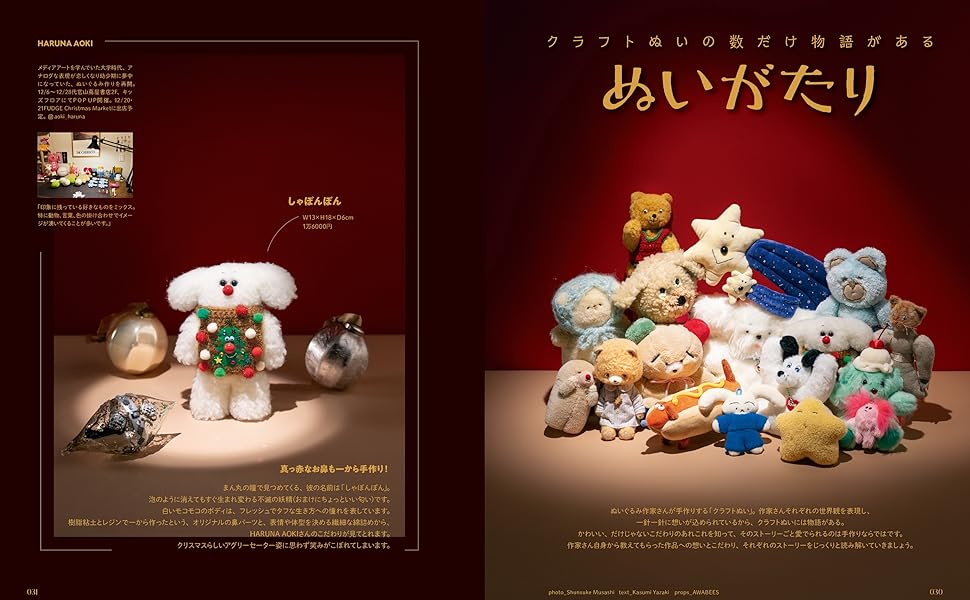 楽天ブックス: nui nui nui！ 大人だってぬいぐるみが好き！ vol．3 - 世界文化社 - 9784418251544 : 本