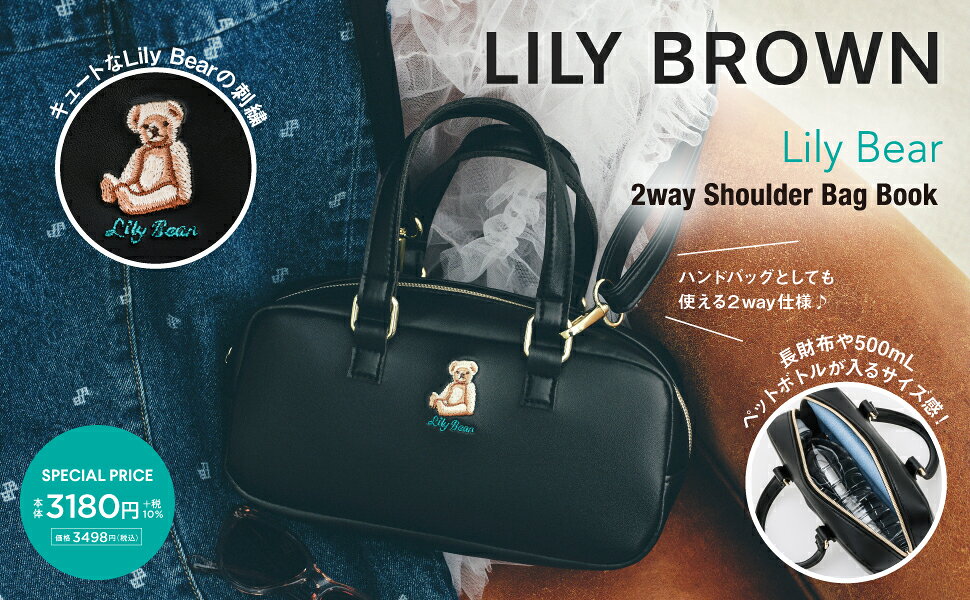 楽天ブックス: LILY BROWN Lily Bear 2way Shoulder Bag Book - 9784299054579 : 本