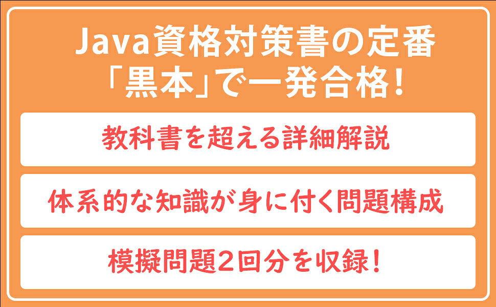 楽天ブックス: 徹底攻略Java SE 17 Silver問題集[1Z0-825]対応 - 志賀 澄人 - 9784295020325 : 本