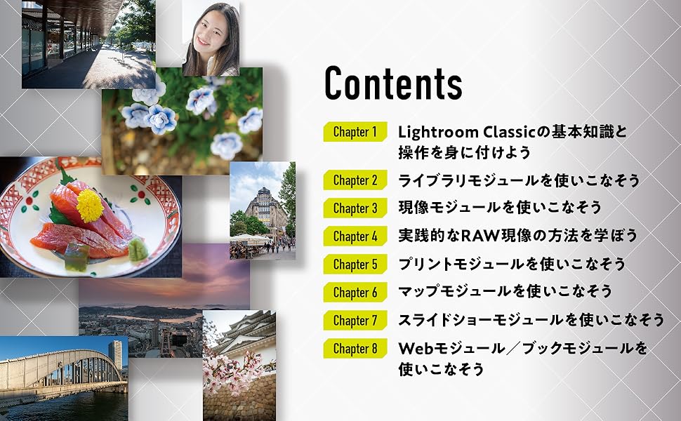 楽天ブックス: 今すぐ使えるかんたん Lightroom Classic RAW現像入門 - 高嶋 一成 - 9784297148225 : 本