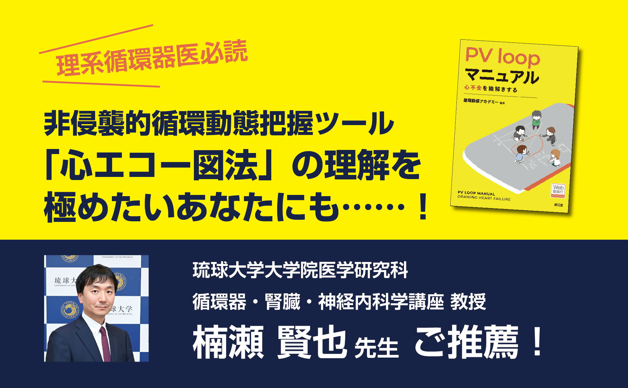 楽天ブックス: PV loopマニュアル【Web動画付】 - 心不全を絵解きする - 循環動態アカデミー - 9784524204472 : 本