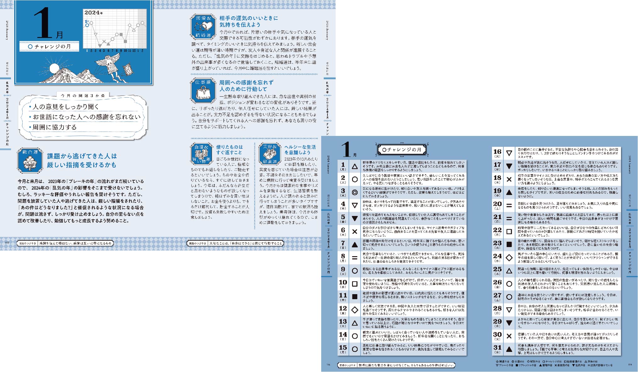 楽天ブックス: ゲッターズ飯田の五星三心占い銀の時計座2024 - ゲッターズ飯田 - 9784022519207 : 本