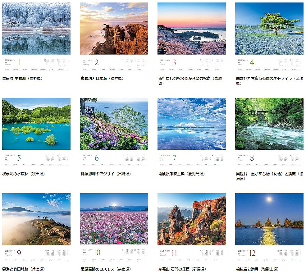 楽天ブックス: JTBのカレンダー 美しき日本の絶景 2025 壁掛け 風景 - JTBパブリッシング - 9784533161346 : 本