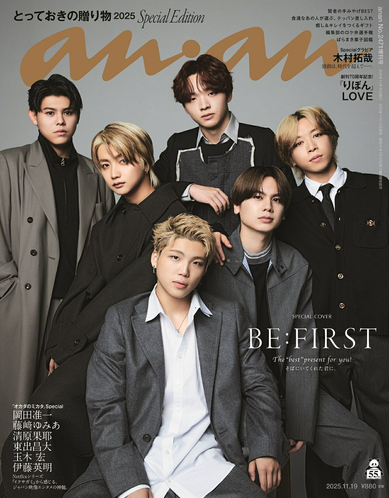 BE:FIRSTが11/12発売のananスペシャルエディション表紙に登場！ シックな秋の装い披露＆座談会も - 推し楽