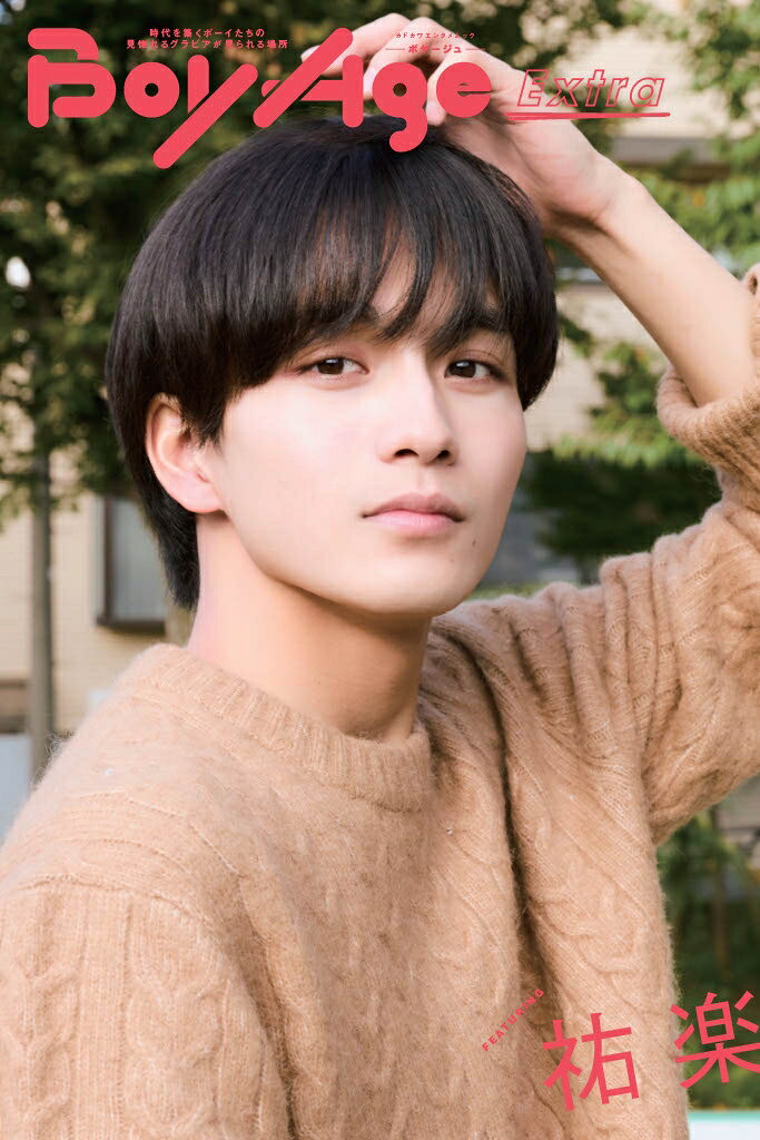 「BoyAge」1stカバーに奥野壮と豊田裕大が初登場！ 2ndカバーには山下幸輝と松本怜生も - 推し楽